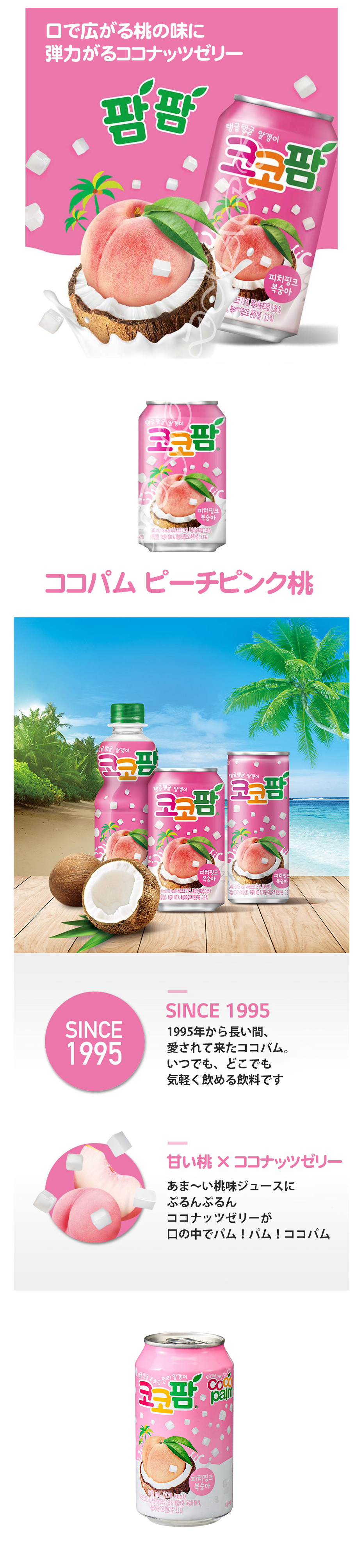 [HTB] ヘテ ココパムピーチピンク 桃味 / 1BOX(340ml×24缶) ナタデココ ドリンク 韓国飲料 桃ジュース ココナッツゼリー ナタデココ まとめてお買い得 | ドリンク/飲料 ...